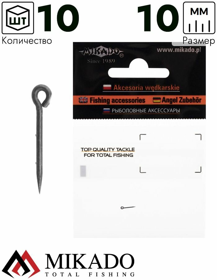 Шпилька для насадок Mikado-MF BAITING NEEDLE - PERFECT SPIKE 10 мм, чёрные (уп.-10шт.)