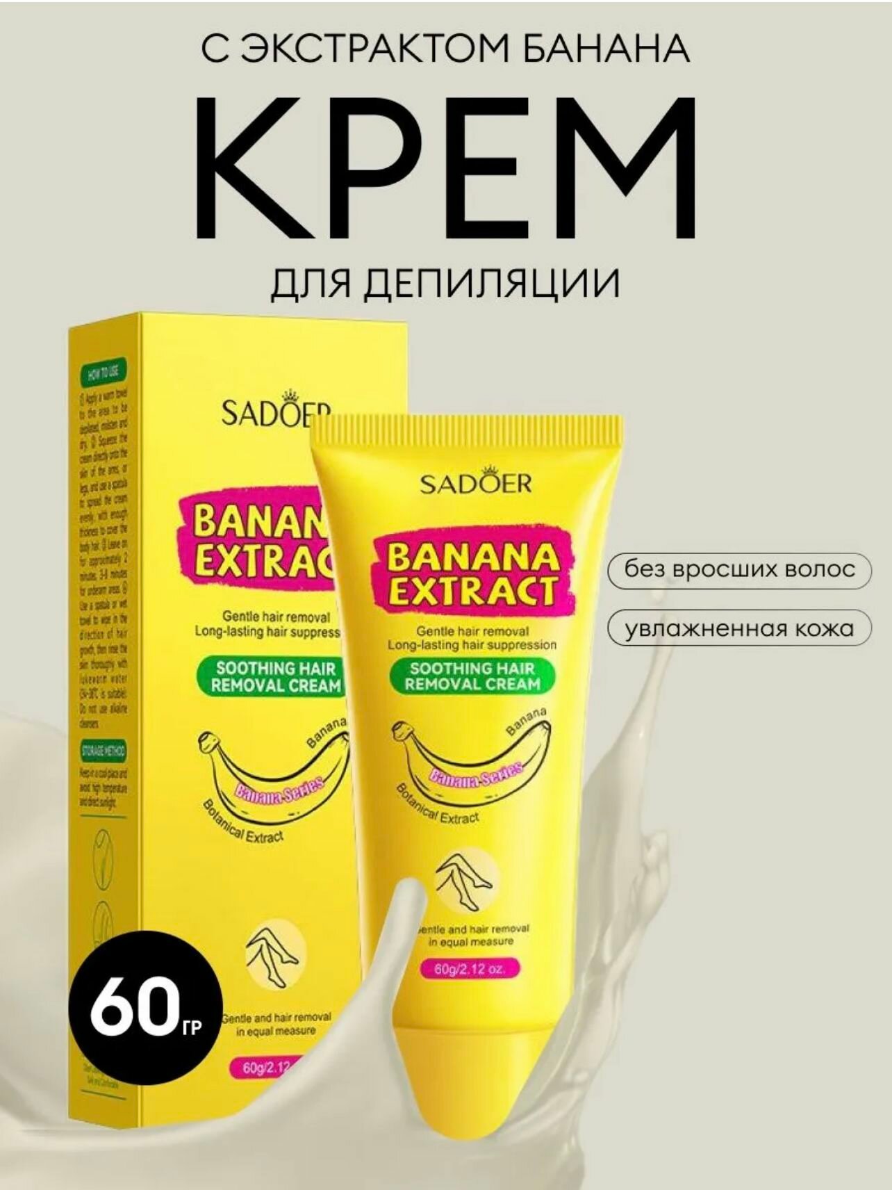 Крем для депиляции лица и тела Sadoer