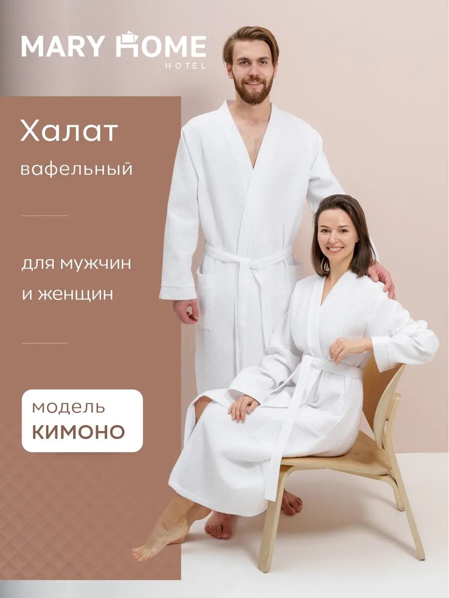 Халат-кимоно