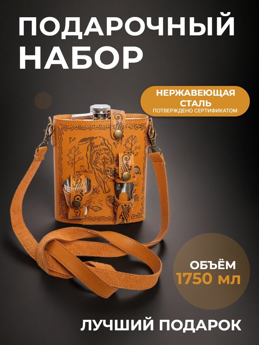 Подарочный набор из большой фляги с дополнительными предметами