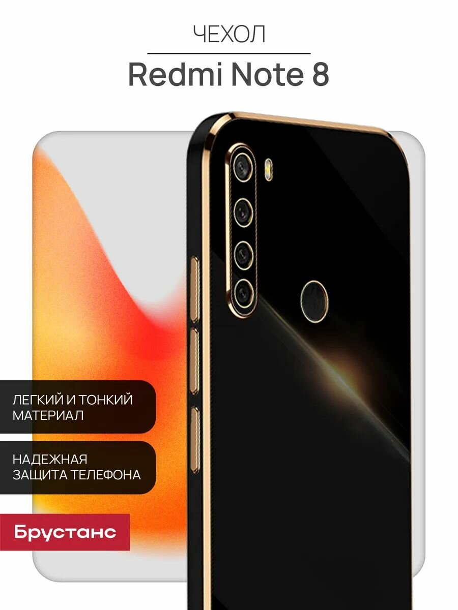 Чехол на Redmi Note 8 силикон противоударный; защита камеры Брустанс