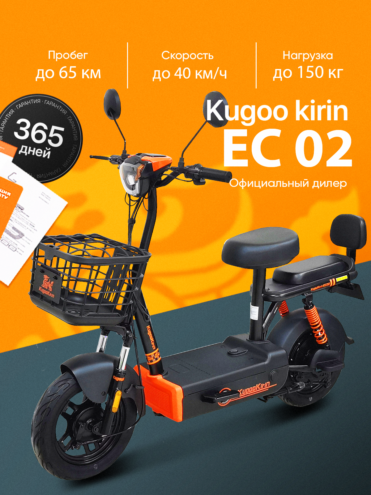 Электросамокат взрослый Kugoo Kirin EC 02 с корзиной, нагрузка до 150 кг, скорость до 45 км/ч