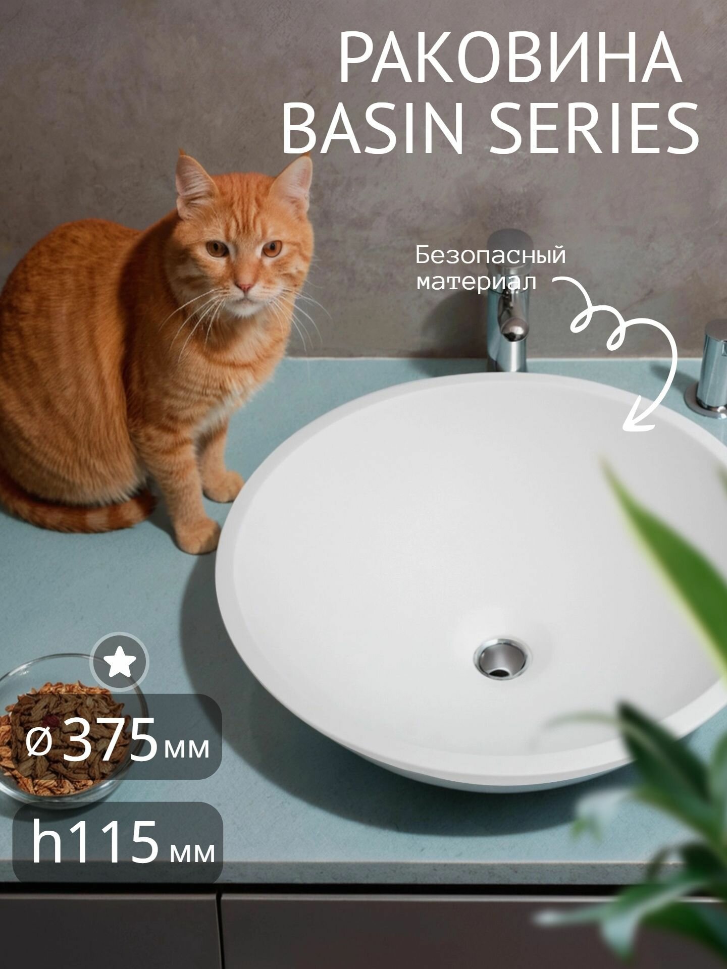 Раковина для ванной комнаты накладная OPALY. Акриловый камень OA010