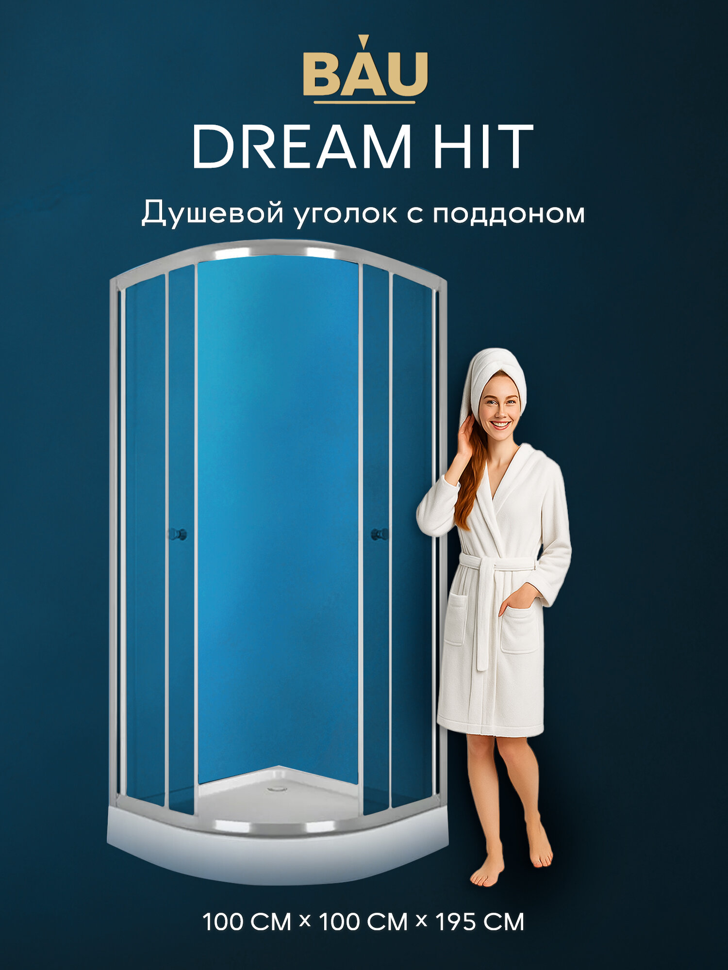 Душевой уголок BAU Dream Hit с поддоном 100x100х195, прозрачное закаленное стекло, хромированный профиль