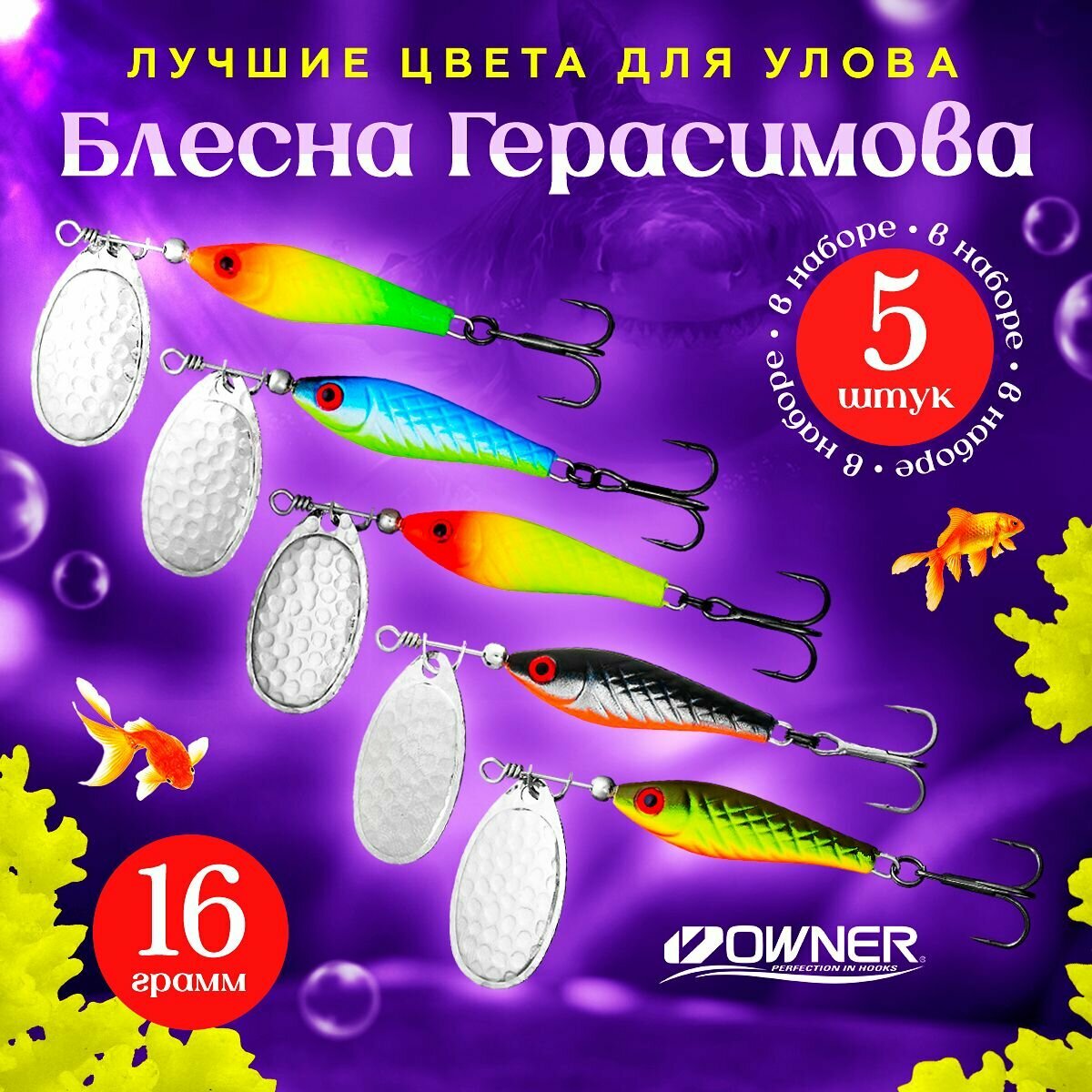 Набор блесен Герасимова Малёк 16 гр / для рыбалки вращающаяся ( вертушка ) 5 шт / French Silver на ручьевую форель , хариуса , голавля , язя , окуня и жереха, а так же щуку, вертушка ручной работы