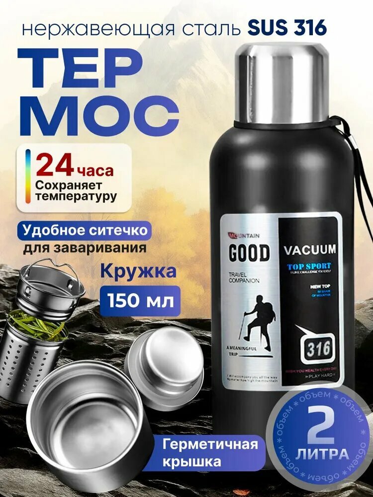 Термос 2 литра для чая металлический с кружкой и ситечком, нержавеющая сталь, черный 保温瓶 2 升，用于茶金属，带杯子和过滤器，不锈钢，黑色 保温瓶 2 升，用于茶金属，带杯子和过滤器，不锈钢，黑色