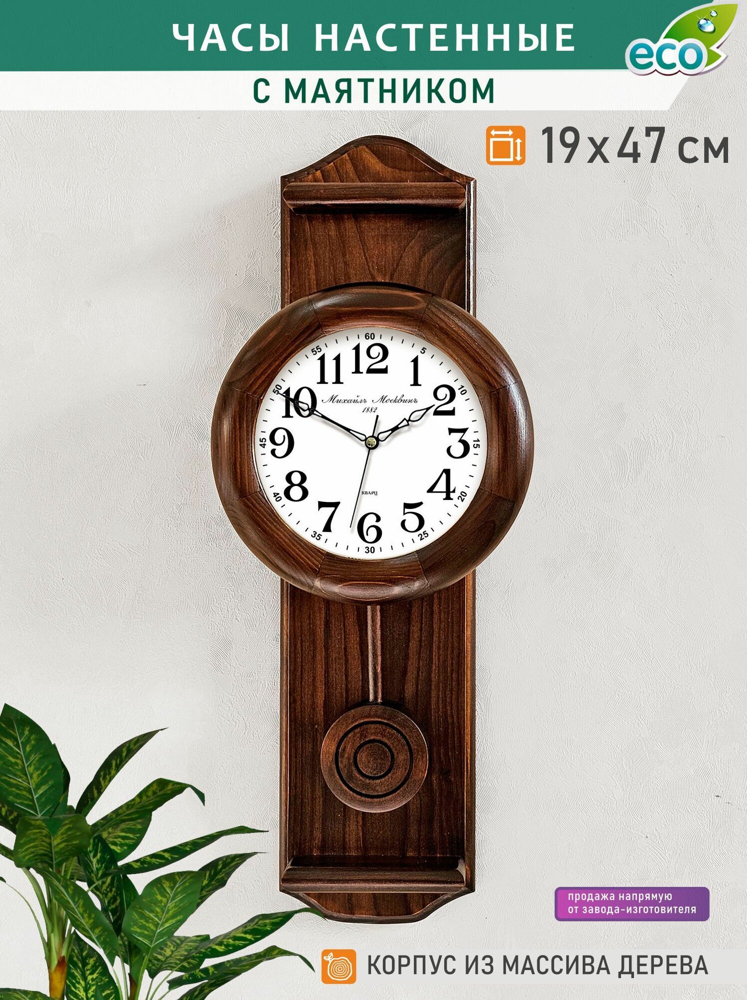 Настенные часы Mikhail Moskvin