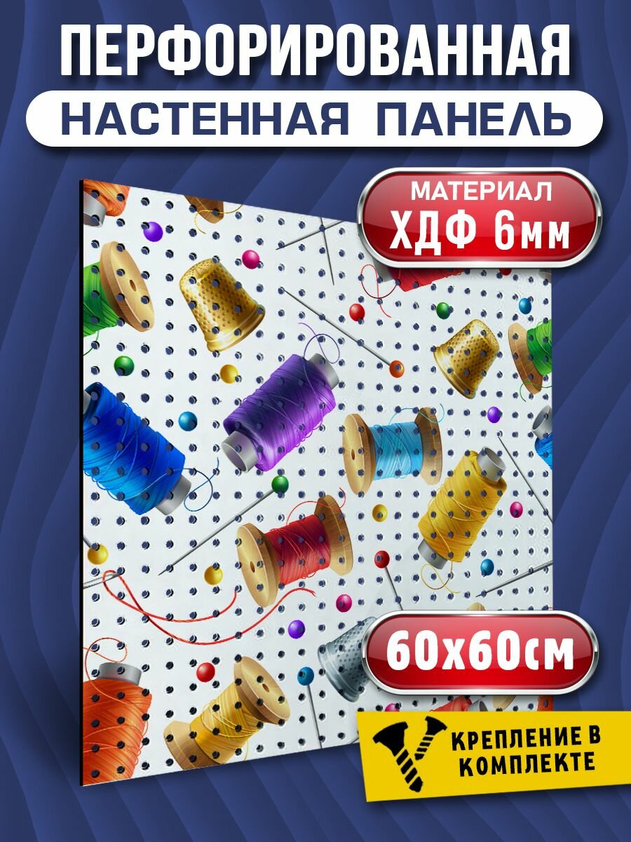 Перфорированная панель для инструмента перфопанель на стену