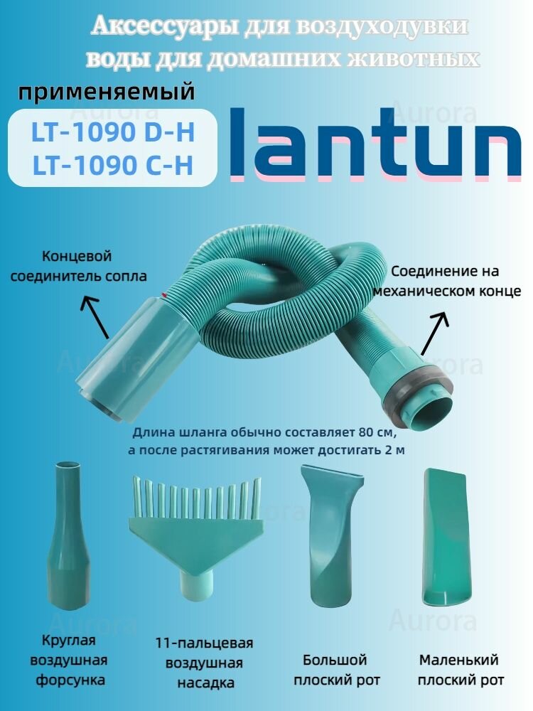 Ywy. горячиеШлaнг для фенa компрессора Lаn Tun 2х моторных