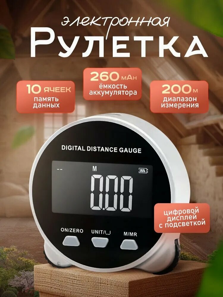 Электронная рулетка с дисплеем, линейка цифровая, курвиметр, блистер