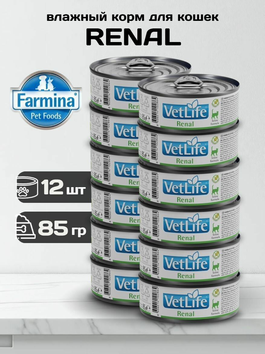 Влажный корм для кошек Farmina Vet Life Cat Renal при заболеваниях почек - 85 гр х 12 шт