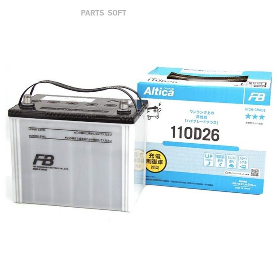 Аккумулятор FB Altica HIGH-GRADE от официального дистрибьютора, FURUKAWA BATTERY, артикул 110D26L