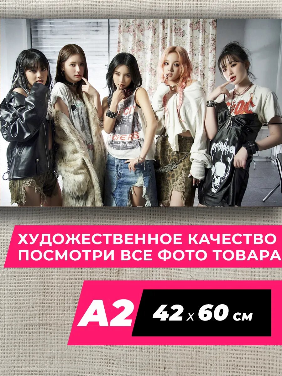 Постер Джи Айдл на стену 16 G Idle A2, матовая фотобумага премиум качества