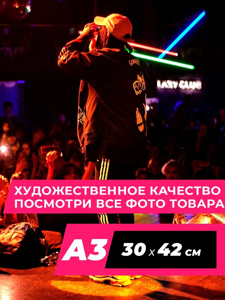 Постер Кишлак на стену 106 A3, матовая фотобумага премиум качества