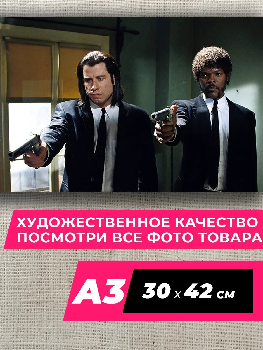 Постер Криминальное чтиво на стену 6 A3, матовая фотобумага премиум качества