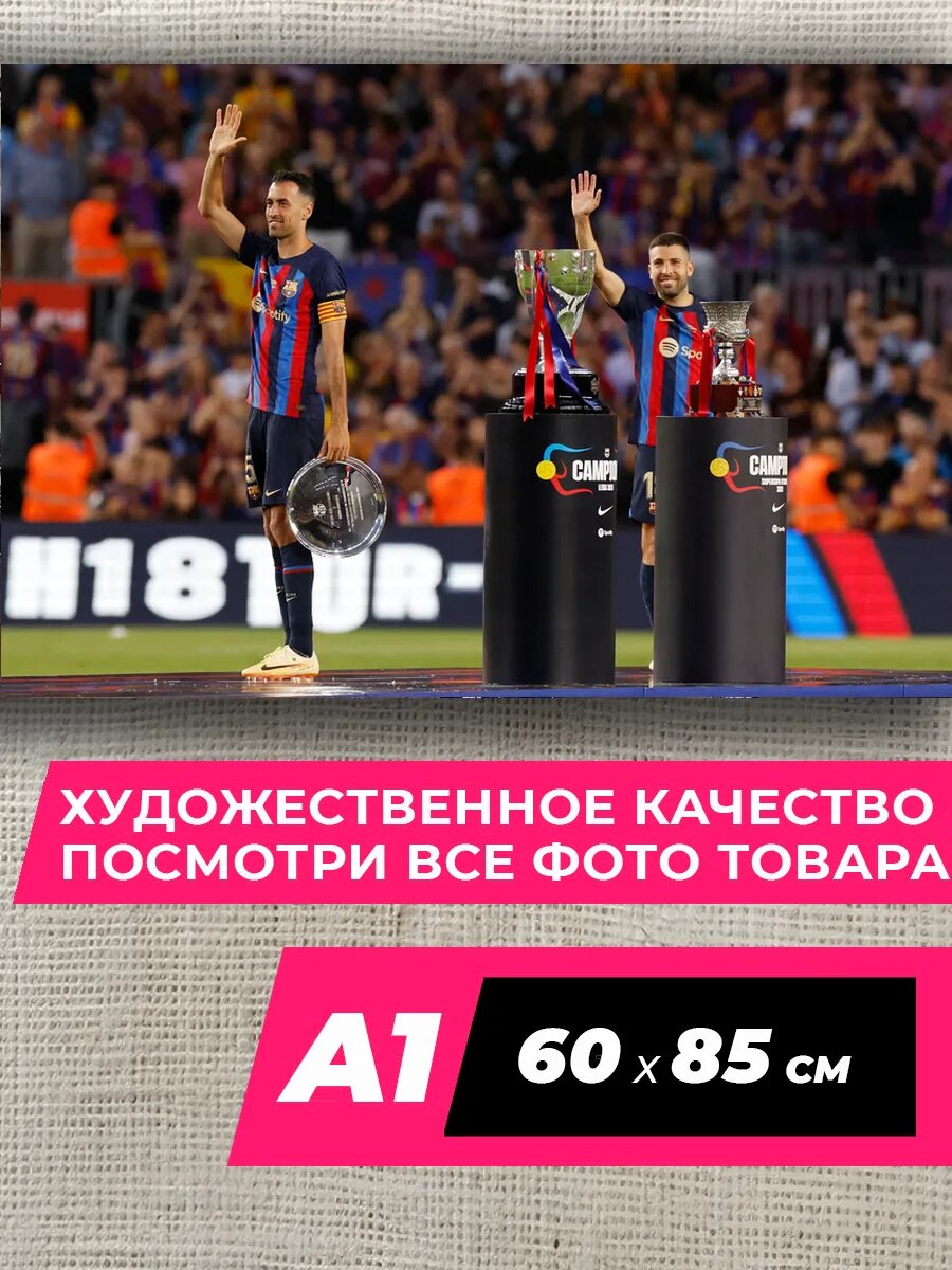Плакаты Барселона на стену 40 A1