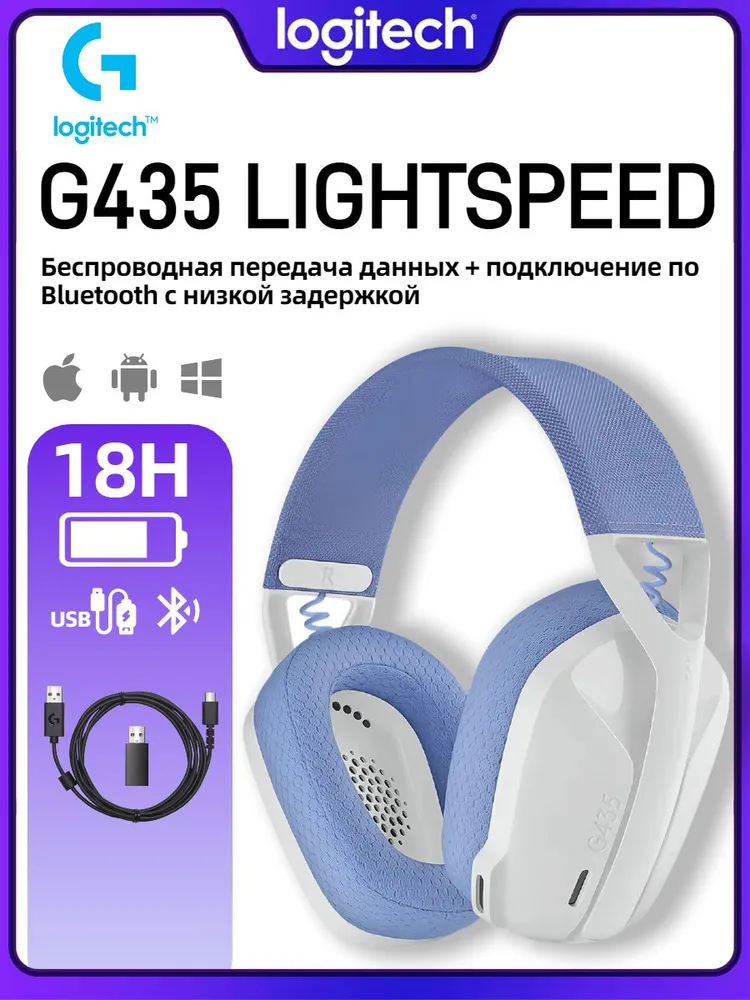 Беспроводная компьютерная гарнитура Logitech G G435, игровые наушники, с микрофоном, белый
