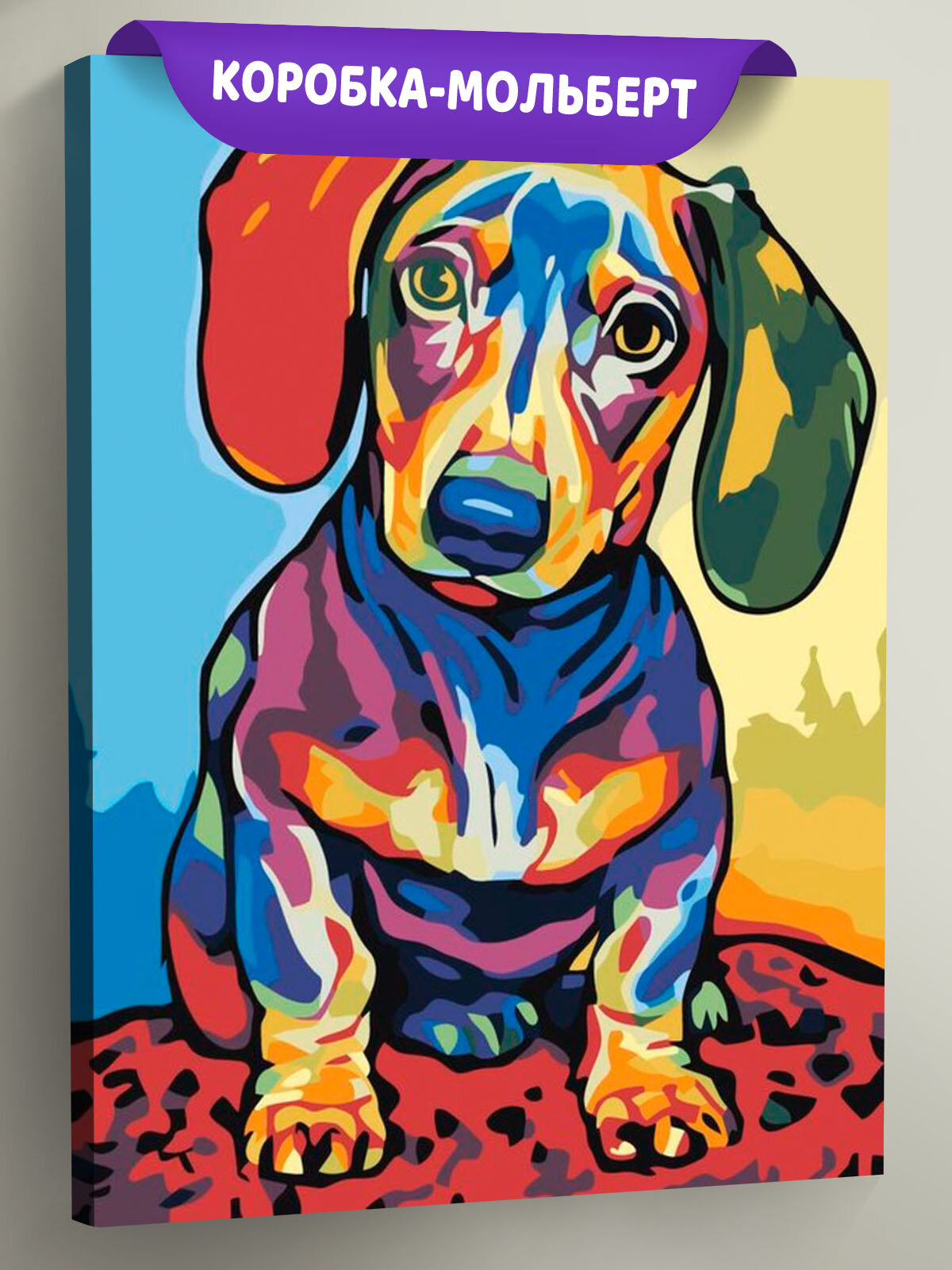 Картина по номерам ЖПН на холсте с подрамником "Собаки: такса яркий арт" Раскраска 30х40 см