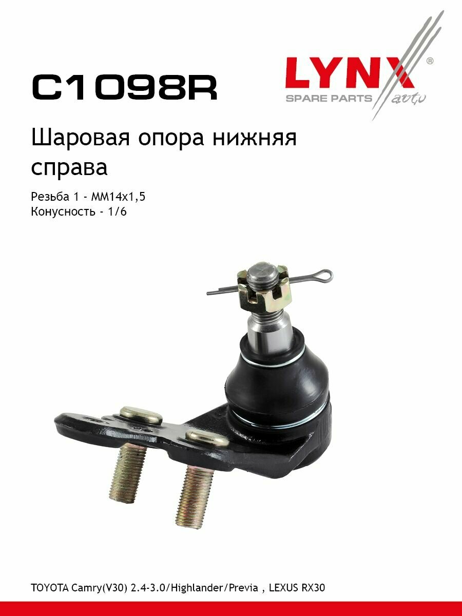 LYNXauto Шаровая опора нижняя правая TOYOTA Camry(V30) 2.4-3.0 01-06/Highlander 01-07/Previa 00-06 LEXUS RX330-35