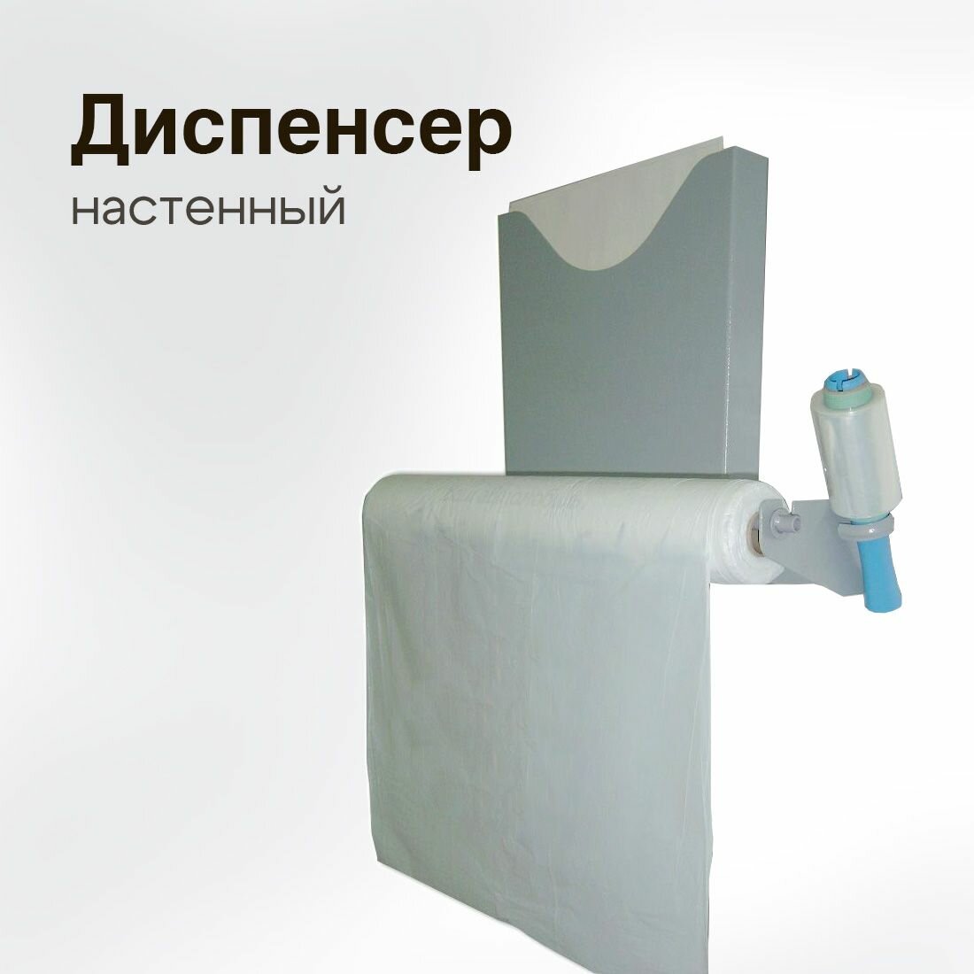 Диспенсер настенный с коробом для одноразовых накидок и ковриков для авто "Следы ног"
