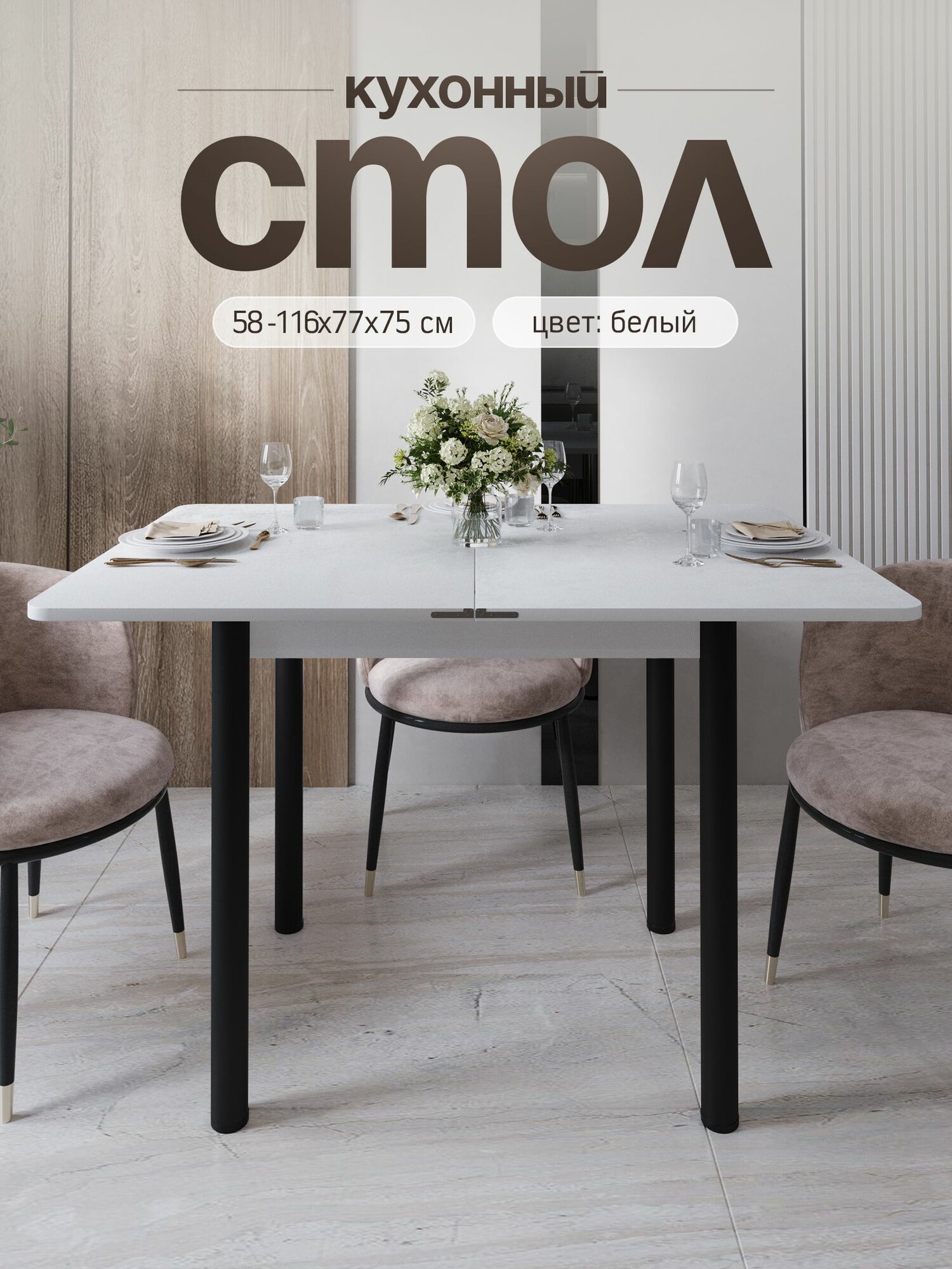 Стол обеденный раскладной ломбер ЛДСП (58-116х77х75 см)