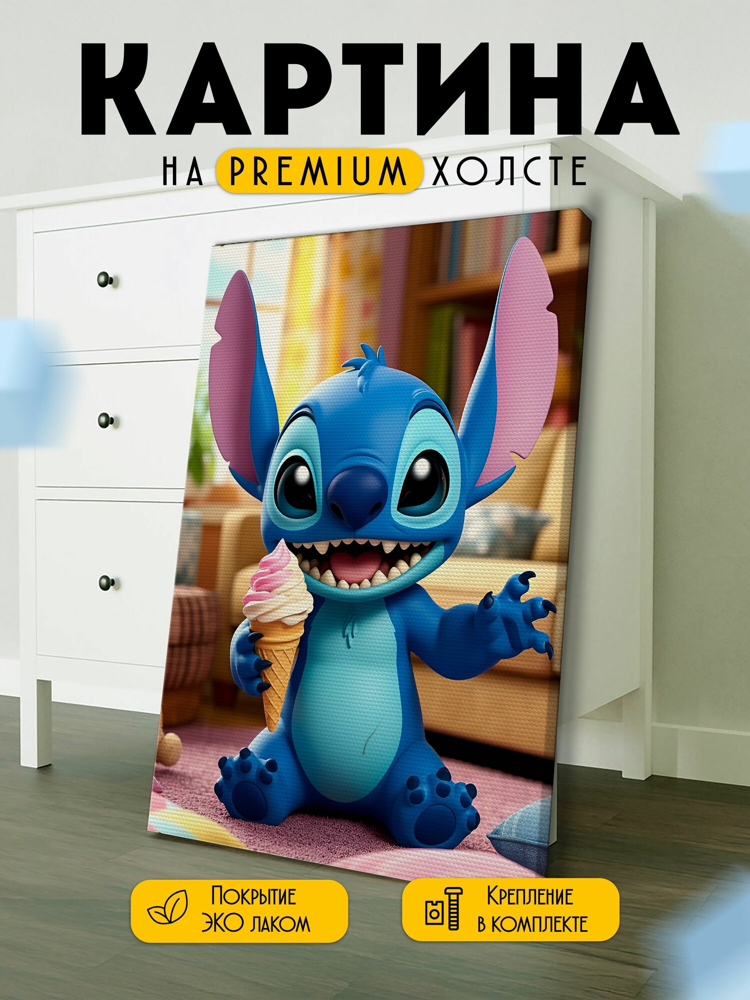 Картина на холсте, Стич мультяшный персонаж, интерьер для детской комнаты