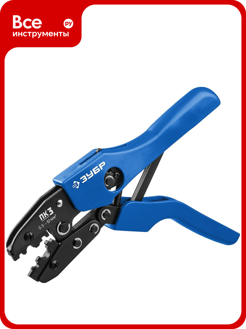 Пресс-клещи, ЗУБР, для медных наконечников ЗУБР Профессионал ПК-3 0.5 -10 мм. кв 45456-3, высококачественной стали