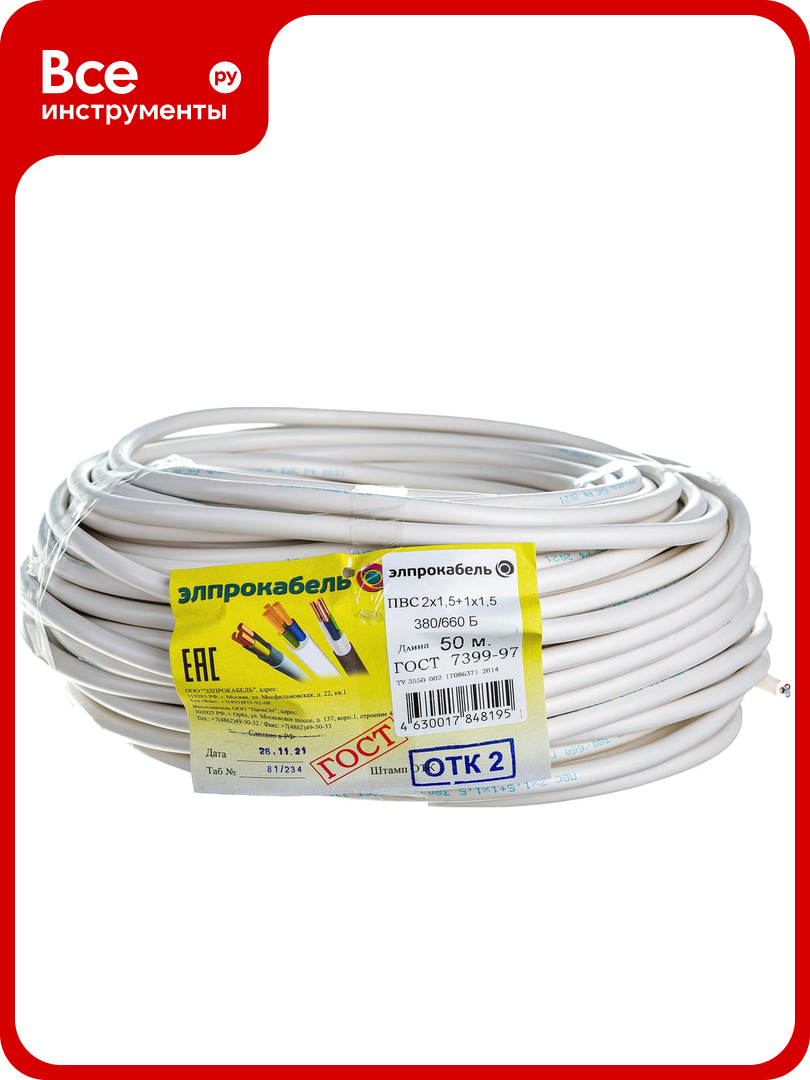 Провод ЭлПроКабель гибкий круглый ПВС 3х1,5 50м ГОСТ 4630017848195 для прокладки электрических сетей