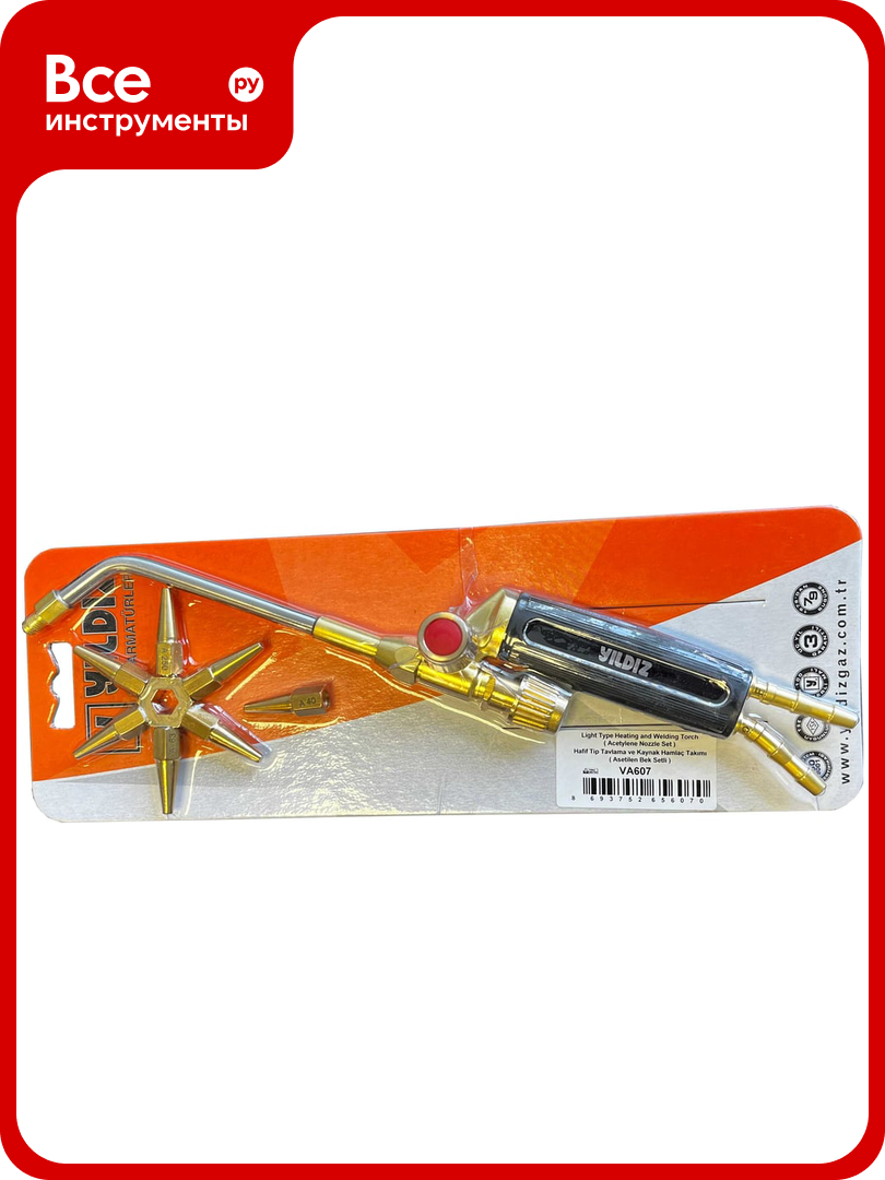 Горелка, YILDIZ, ацетиленовая YILDIZ (нак.0,1,2, 3,4,5,6) GAZ (Турция)