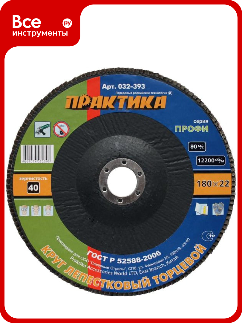 Круг лепесковый торцевой (180 мм; Р40) ПРАКТИКА 032-393, для шлифования дерева металла чугуна, деревянный, износостойкий