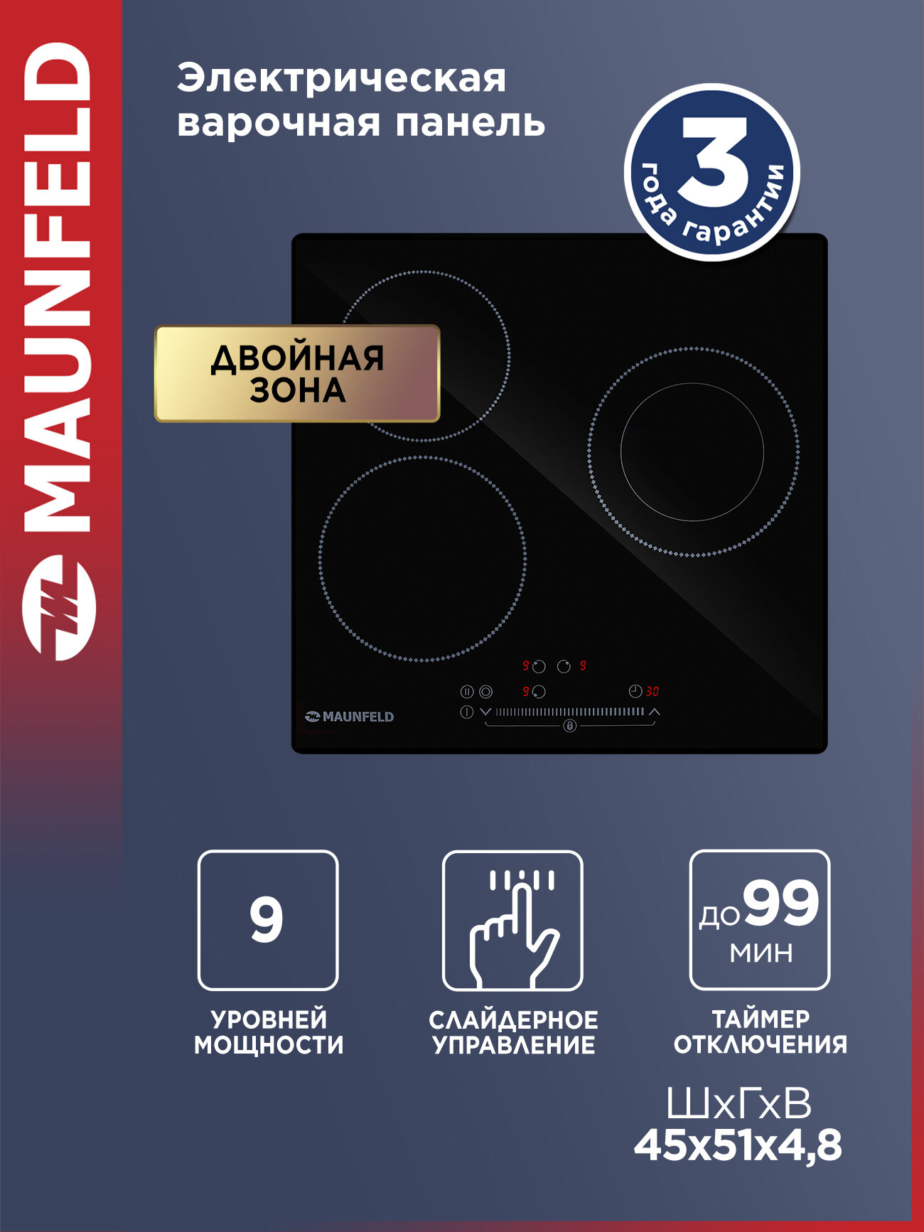 Электрическая варочная панель MAUNFELD "EVCE453SDPBK", стеклокерамическая, сенсорное управление