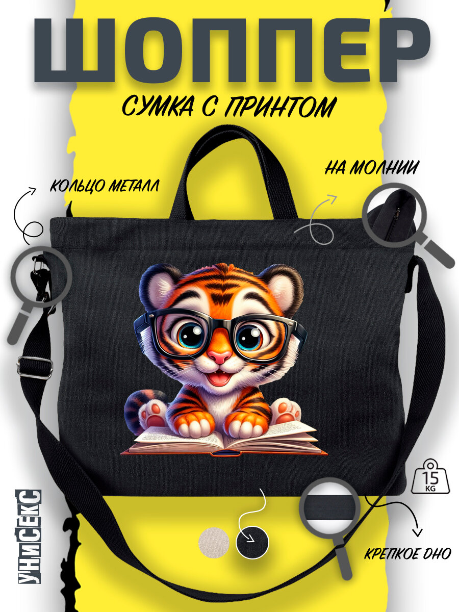 Сумка  шоппер y2k через плечо с тигром