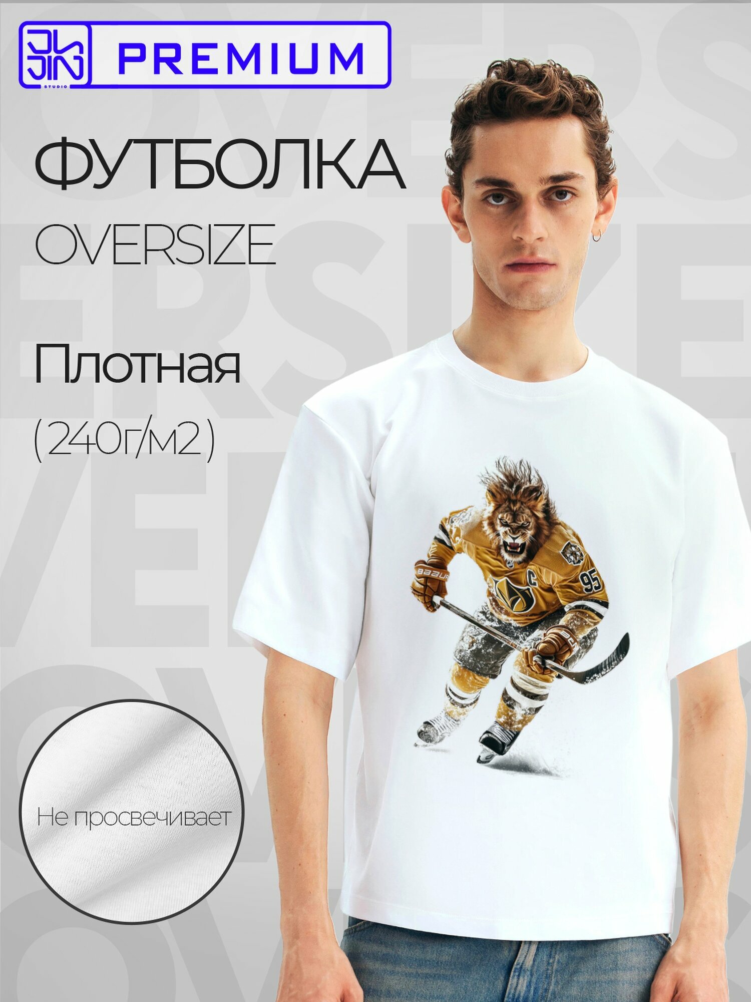 Футболка мужская белая оверсайз из премиального мягкого плотного хлопка с прикольным рисунком Агрессивный черно-белый лев-хоккеист в вызывающей белой форме на льду хоккея