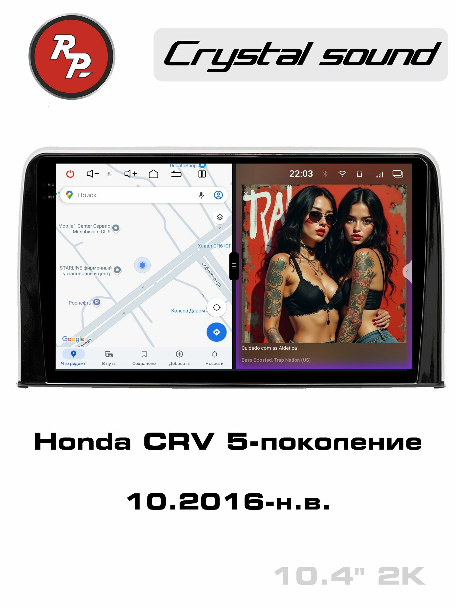 Автомагнитола RedPower 85160 для Honda CRV 5-поколение (10.2016-н. в.)