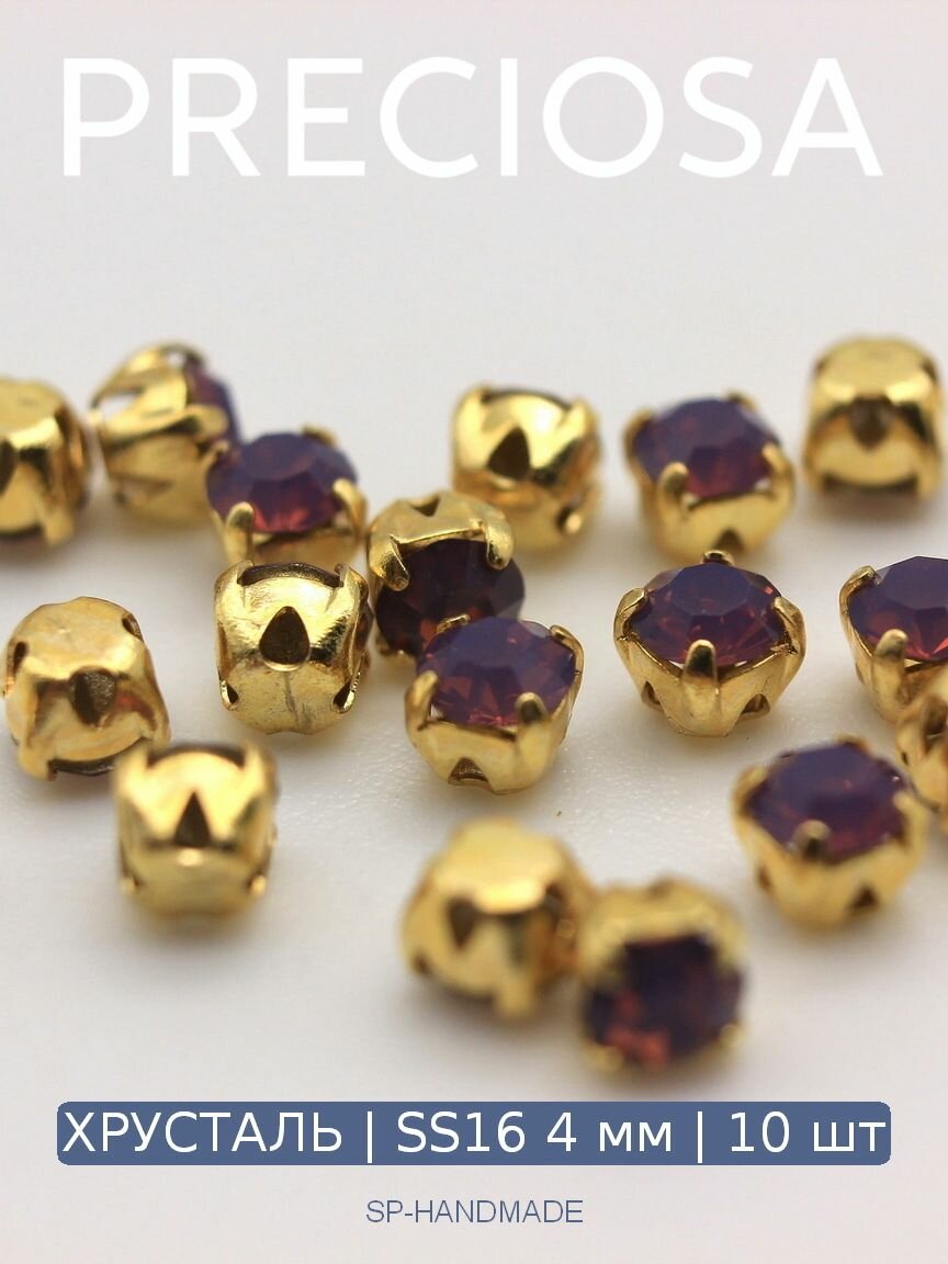 Шатоны пришивные хрустальные Preciosa Maxima ss16 (3.8-4.0 мм) Amethyst Opal, цвет оправы золото, 10 шт (Чехия)