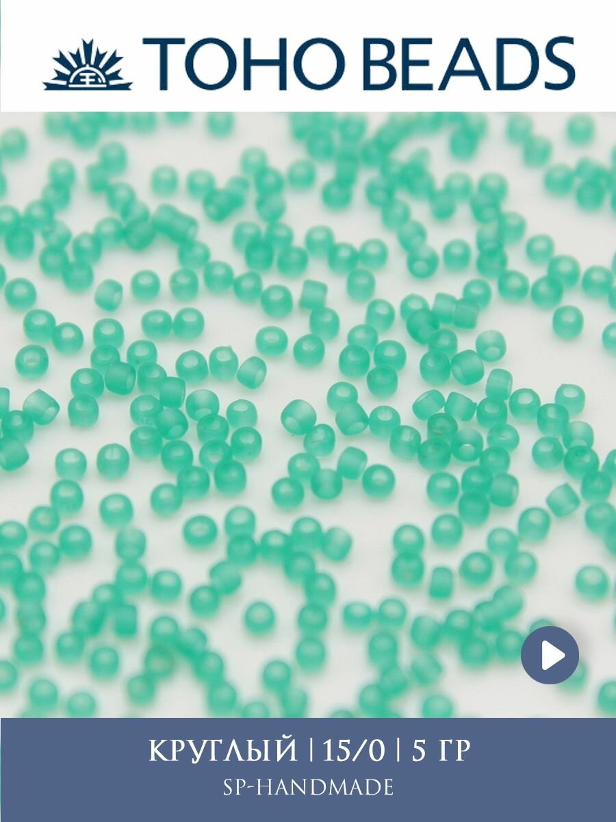 Бисер Toho Round 15/0 TR-15-72F Transparent-Frosted Dk Peridot 5 гр (Япония)