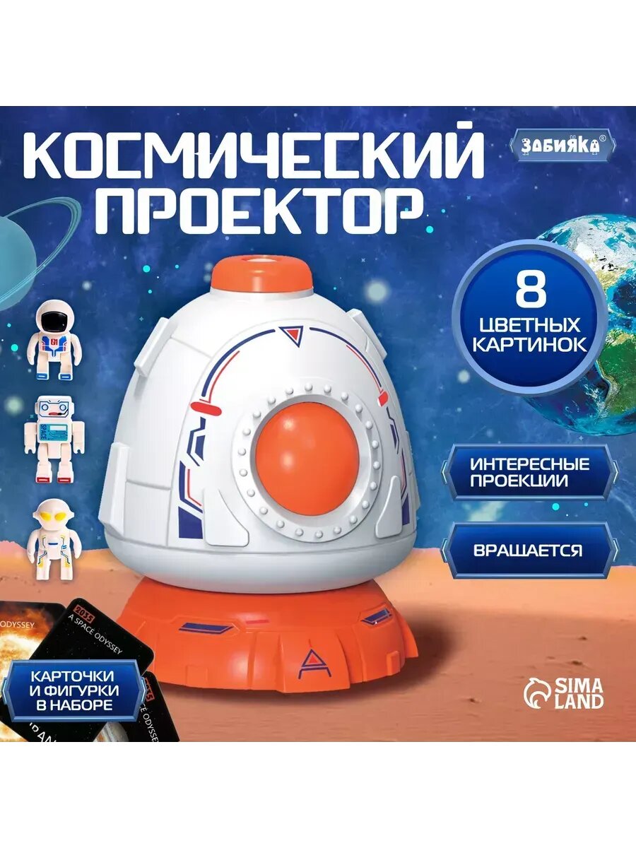 Космический проектор ракета