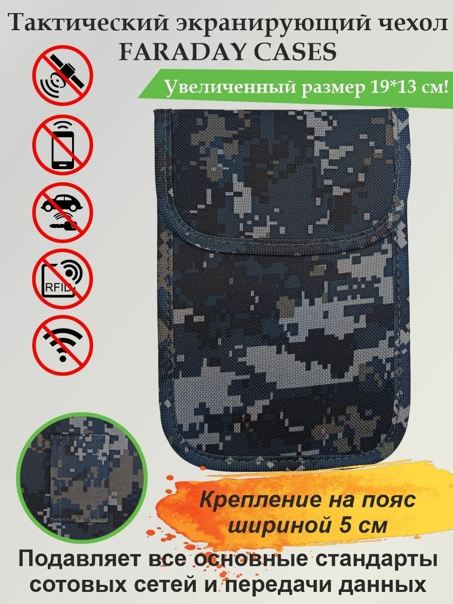 Тактический экранирующий чехол глушилка Фарадея для смартфона, капсула глушилка сигнала gps, подавитель сигнала сотовой связи gsm для телефона, сумка блокиратор Фарадея