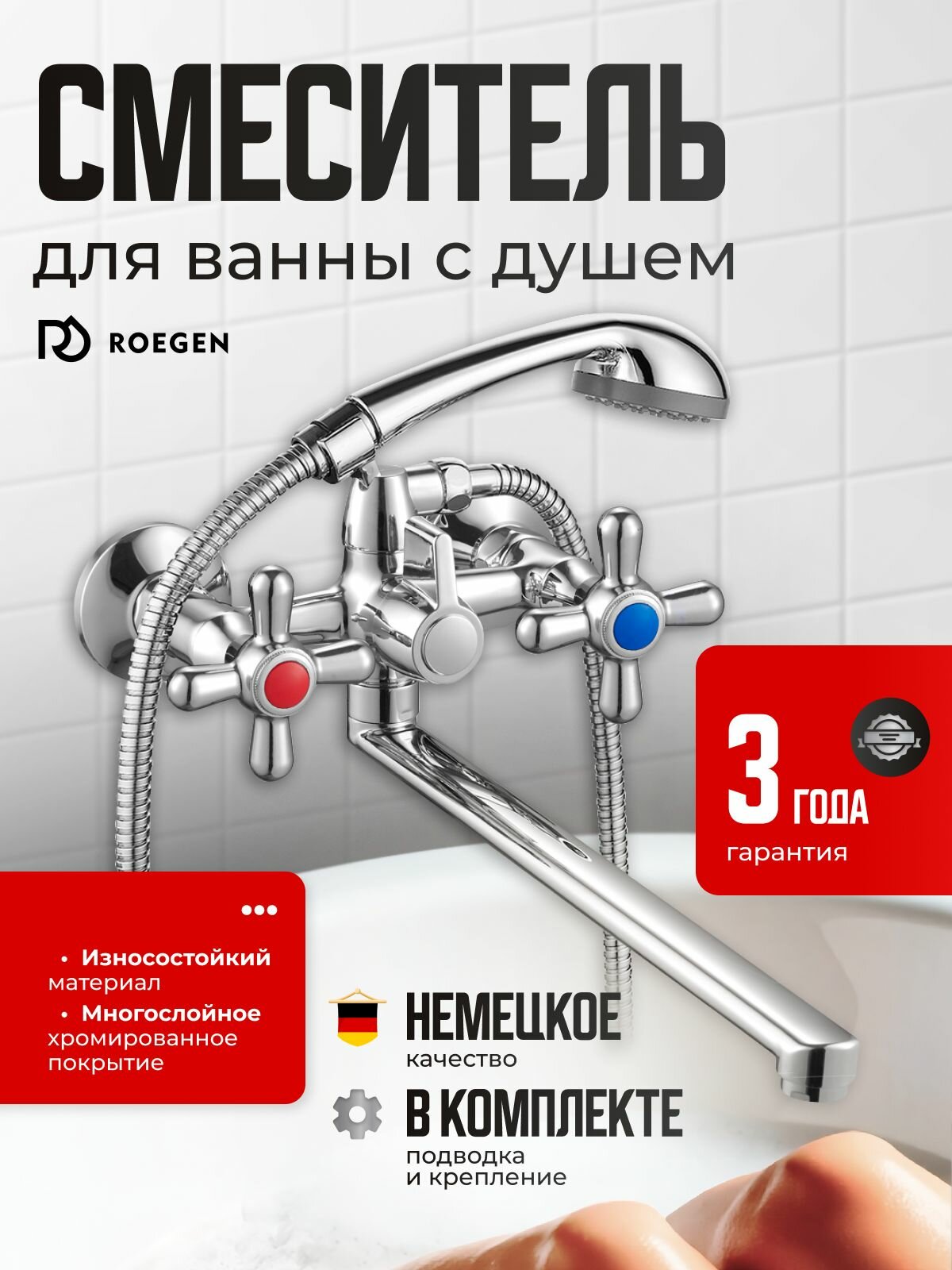 Смеситель в ванную с душем