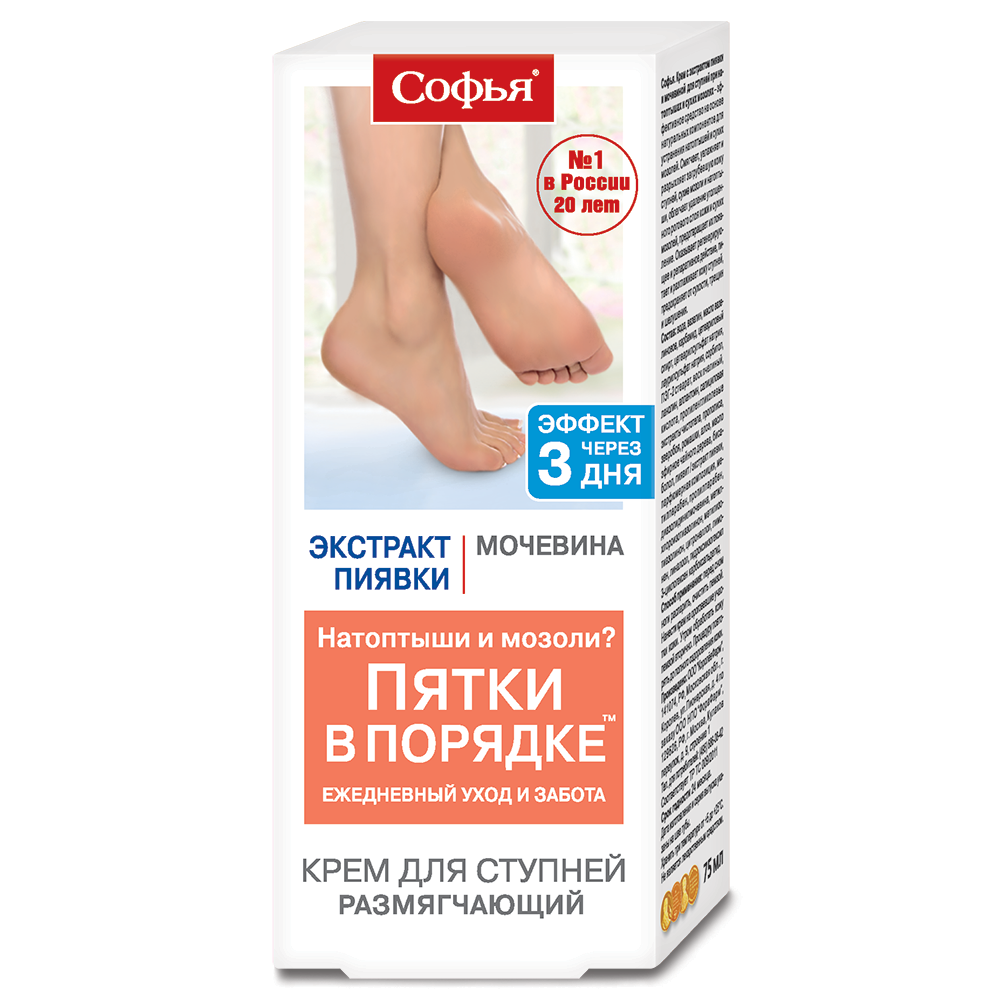 Софья крем для ступней при натоптышах и сухих мозолях экстракт пиявки мочевина 75 мл