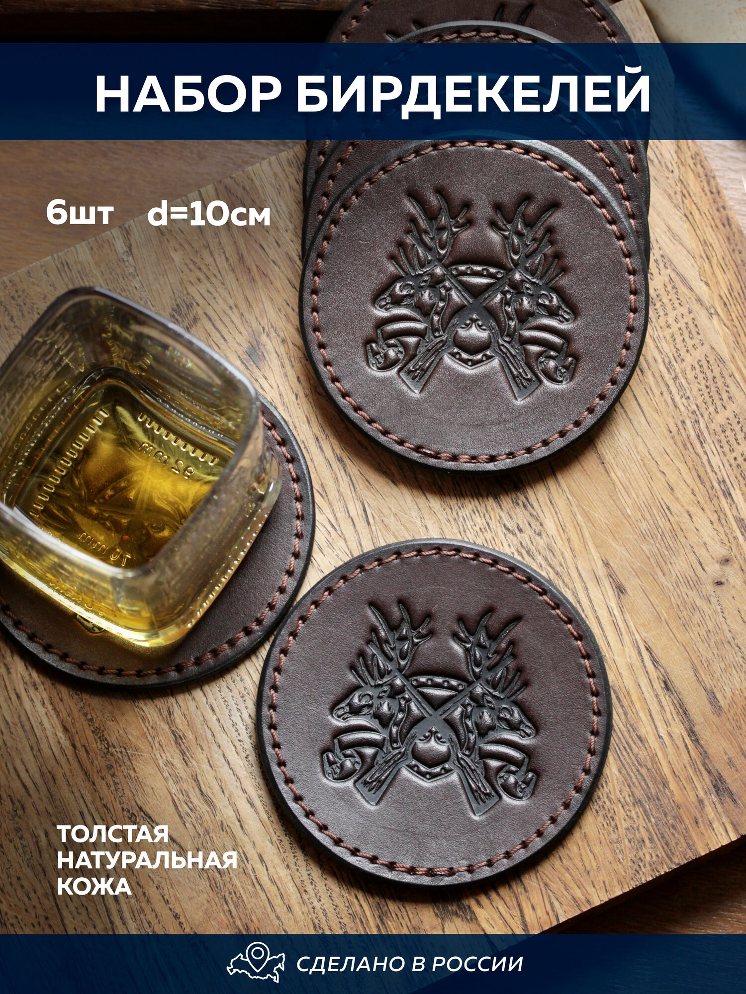 Набор бирдекелей из кожи "Олень", с чехлом, под кружки/стаканы, 6 шт