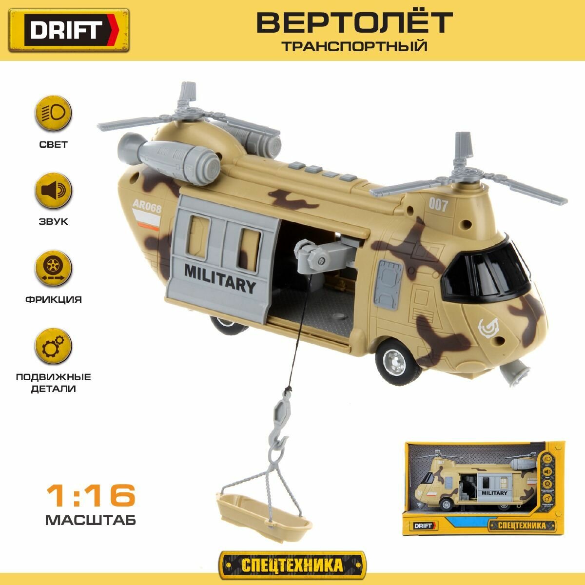 Детский военный вертолет игрушка со светом и звуком 1:16, Drift / Игрушечный транспорт для детей / Военная спецтехника для мальчика-3
