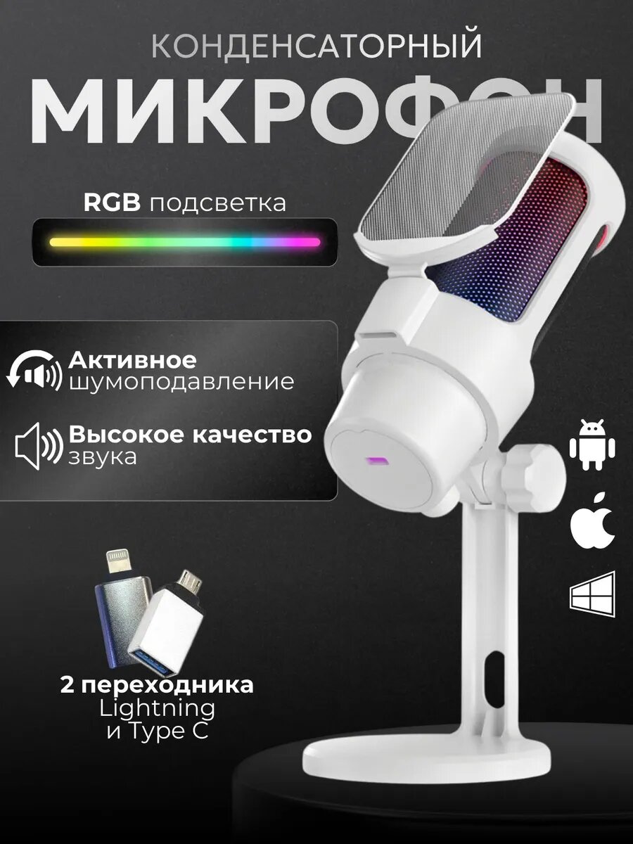 Микрофон универсальный, белый, зеркальный
