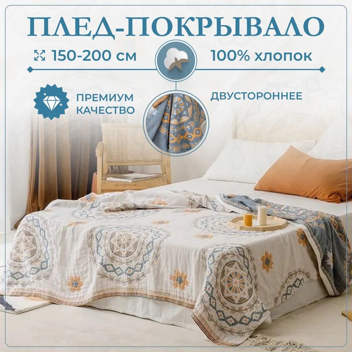 HOMELY SHOP Плед PGCDC3 , Муслин, Хлопок, 200 см х 150 см