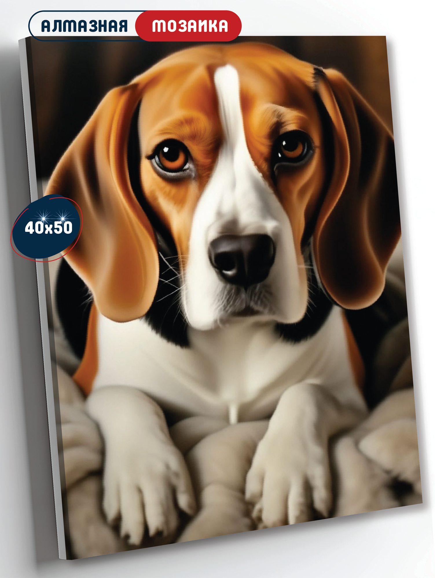 Алмазная мозаика 40х50 на подрамнике картина стразами алмазная вышивка бигль