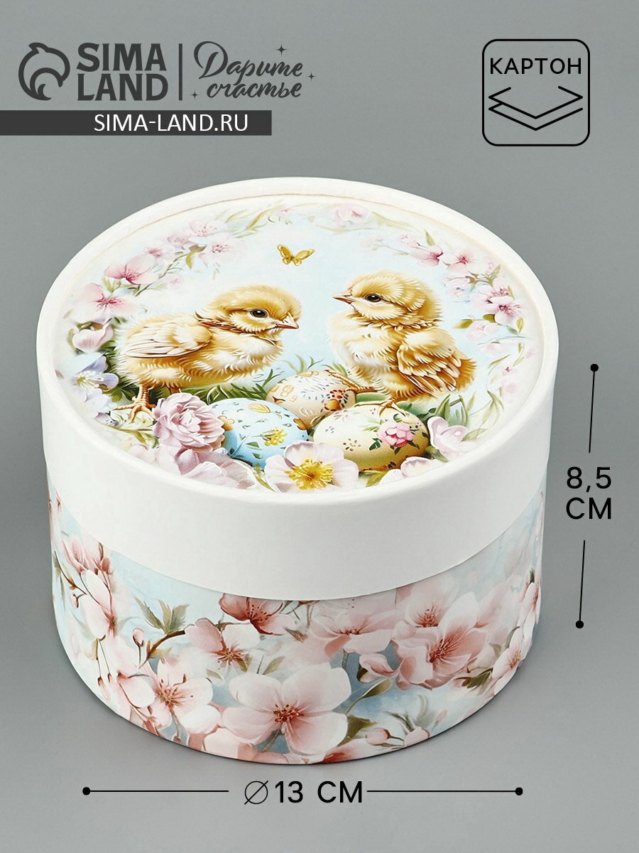 Коробка подарочная на Пасху "Пасхальные цыплята", 13x8.5 см, форма: круглая