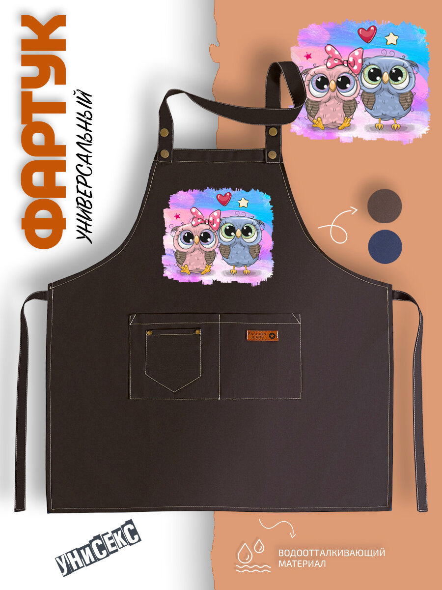 Фартук кухонный с совами уневерсальный с принтом поварской для кухни