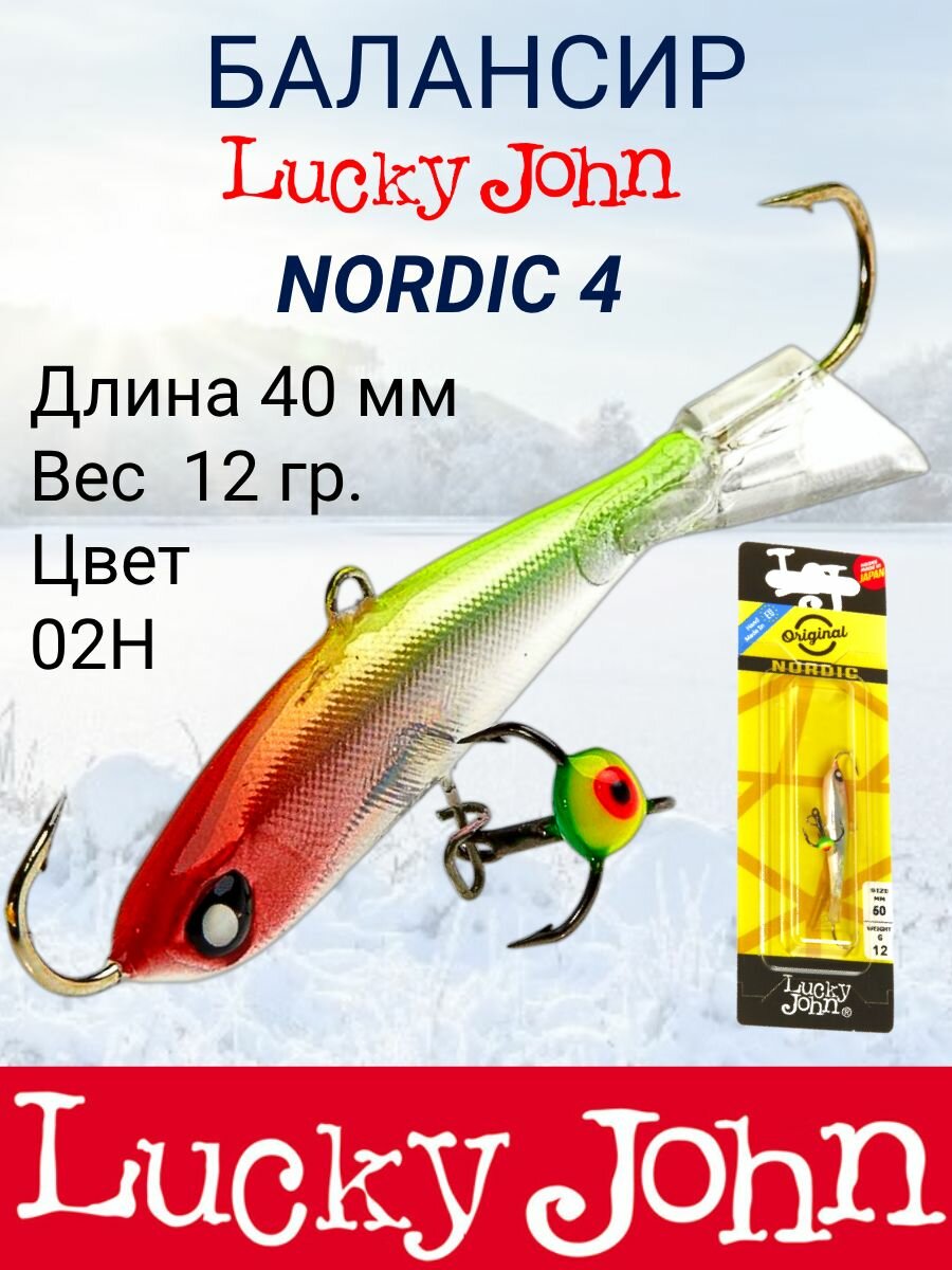 Балансир Lucky John NORDIC 4 с тройником 40мм. цвет 02H (блистер)