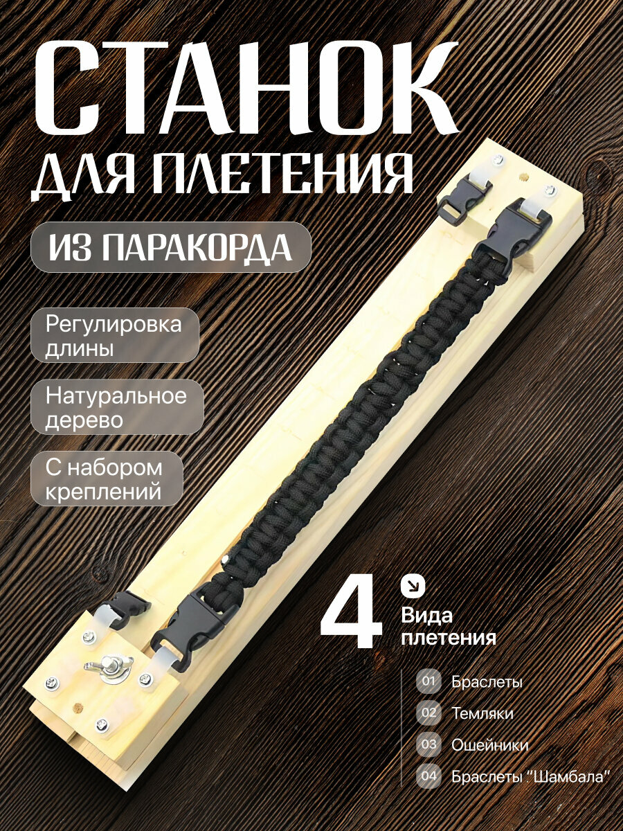 Станок для плетения из паракорда KnotFactory (с аксессуарами)