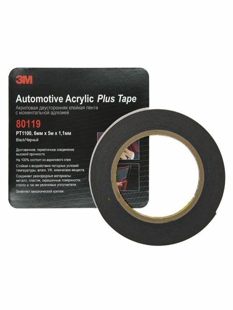 Скотч 3M 2-х сторонний 6мм.*4,7м. 1,1мм. PT1100